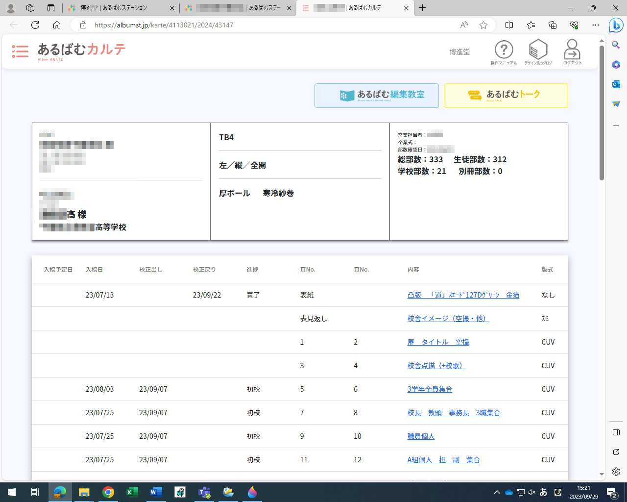 相簿的博進堂「Album STATION」 | 華康字型