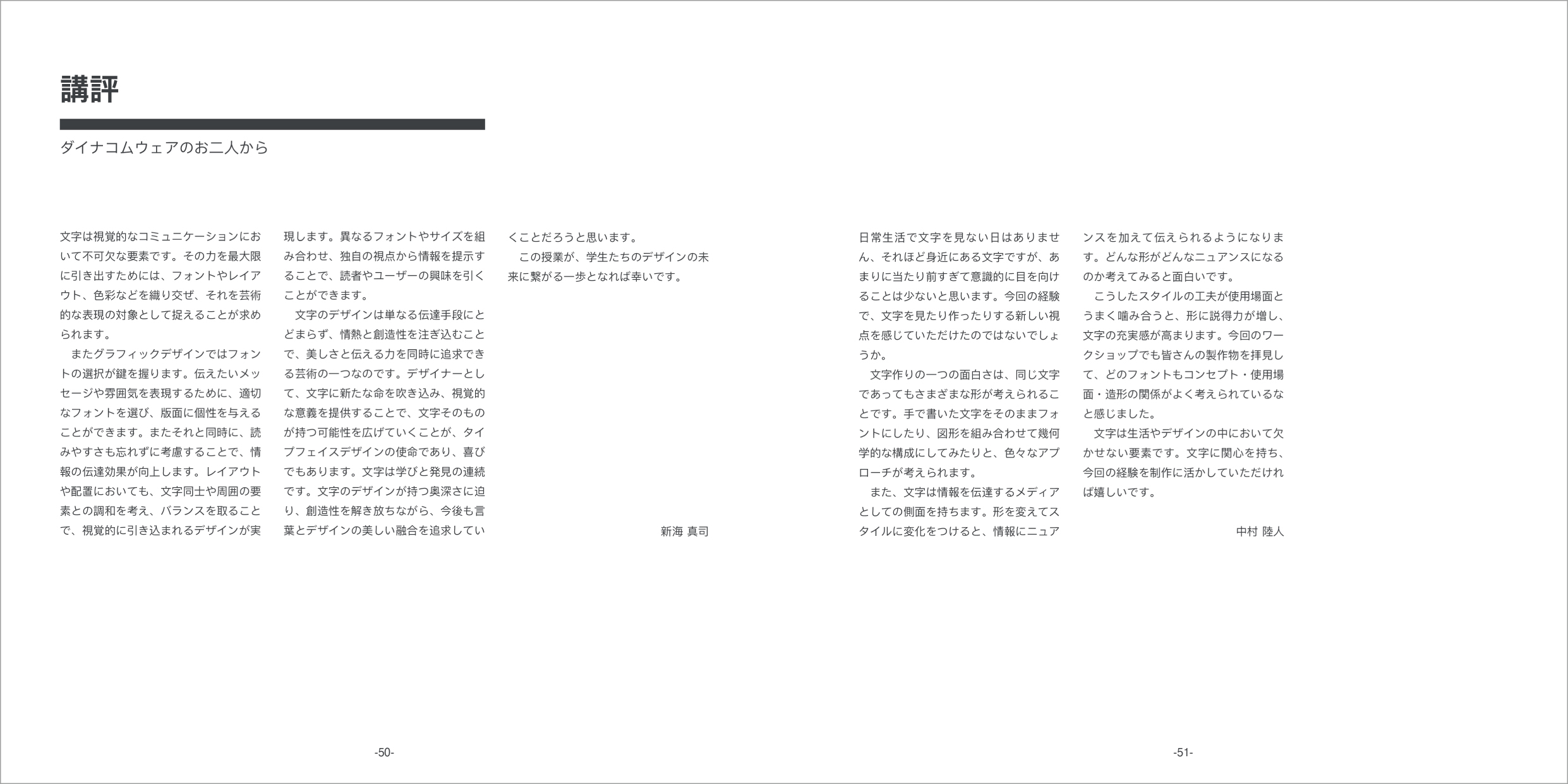 DynaComware × 東京工科大學設計學部 字型製作工作坊2023 紀錄集 | 華康字型