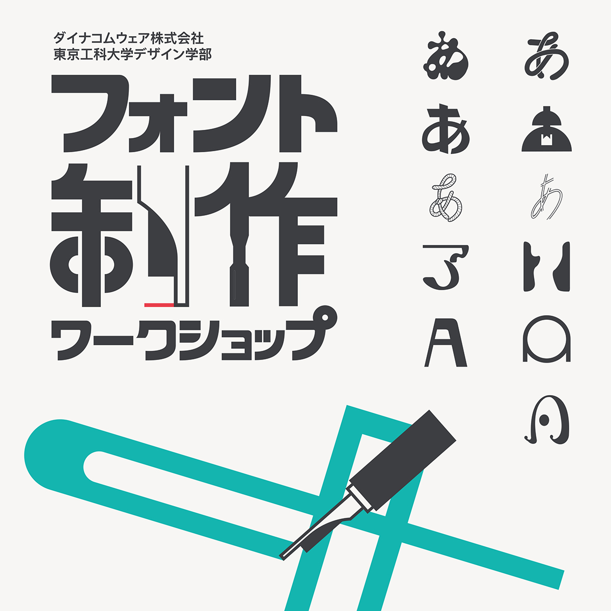 DynaComware × 東京工科大學設計學部 字型製作工作坊2023 紀錄集 | 華康字型
